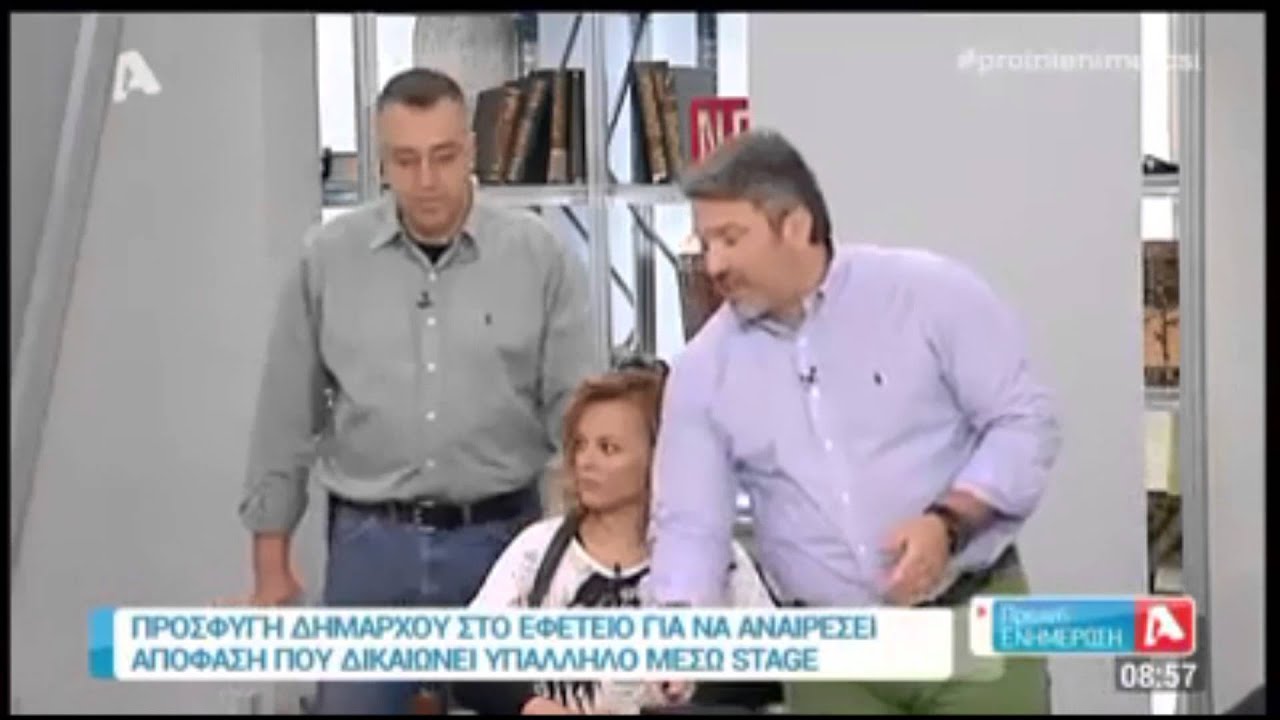 Ο ΔΗΜΑΡΧΟΣ ΤΟΥ ΣΥΡΙΖΑ ΣΤΟ ΑΙΓΑΛΕΩ ΚΥΝΗΓΑΕΙ ΤΟΥΣ ΣΥΜΒΑΣΙΟΥΧΟΥΣ STAGE ...