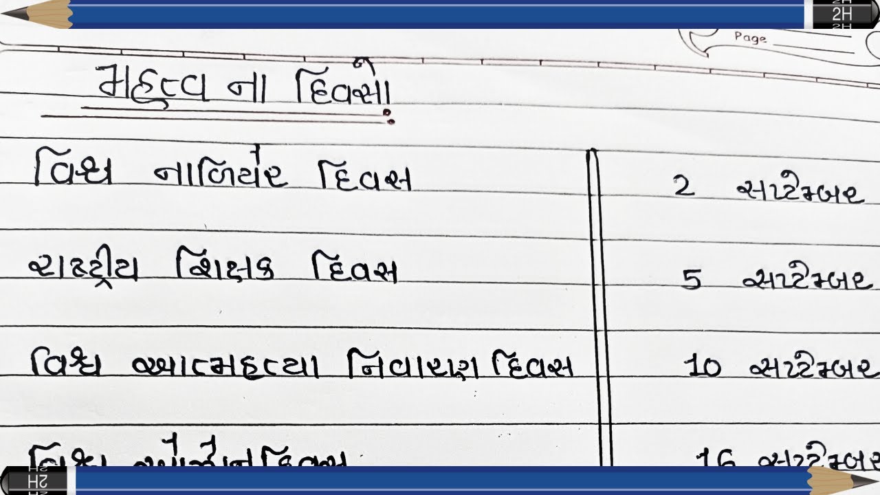 mahatva na divaso in gujarati | પરીક્ષા માટે મહત્ત્વનાં દિવસો ...