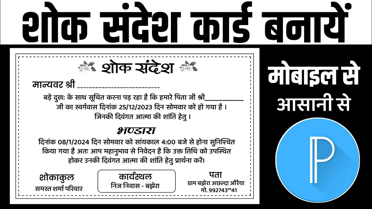 Shok sandesh card kaise banaye | shok sandesh card kaise banaen mobile ...