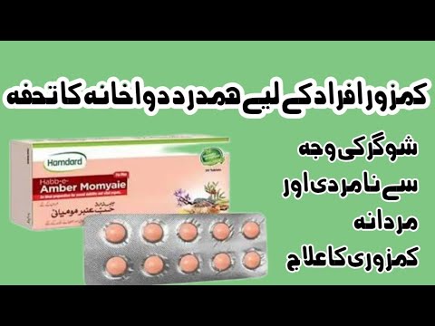 Habbe Amber Momyae Hamdard ✅💯 : What It Is & How It Works