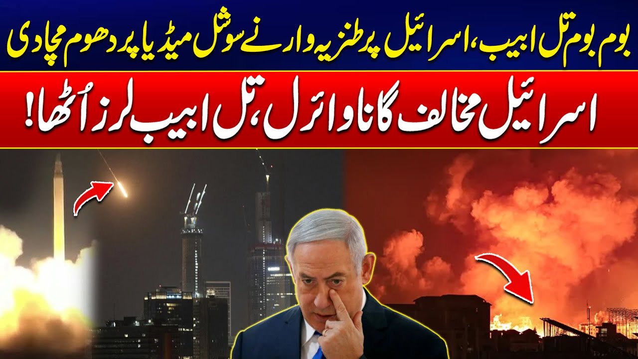 “Boom Boom Tel Aviv” - Viral Song Blasts Israeli Oppression - Iran ...