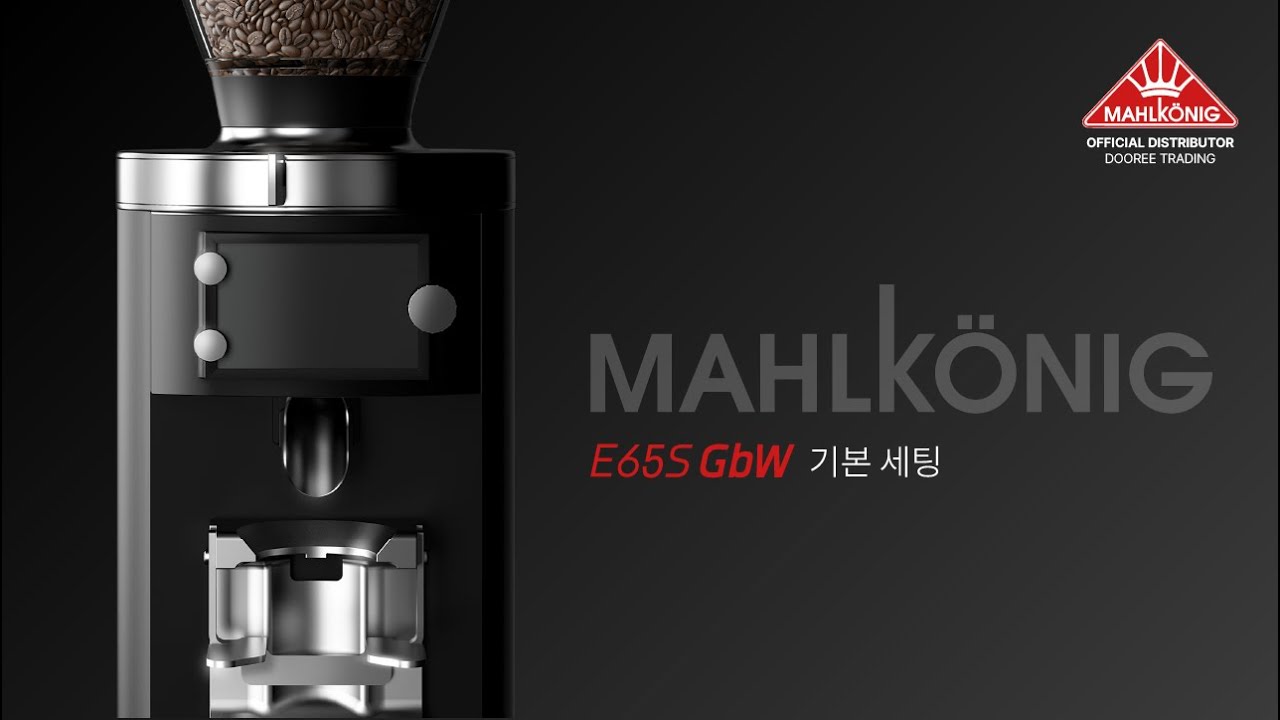 Mahlkönig E65S GbW | 기본 세팅 - YouTube