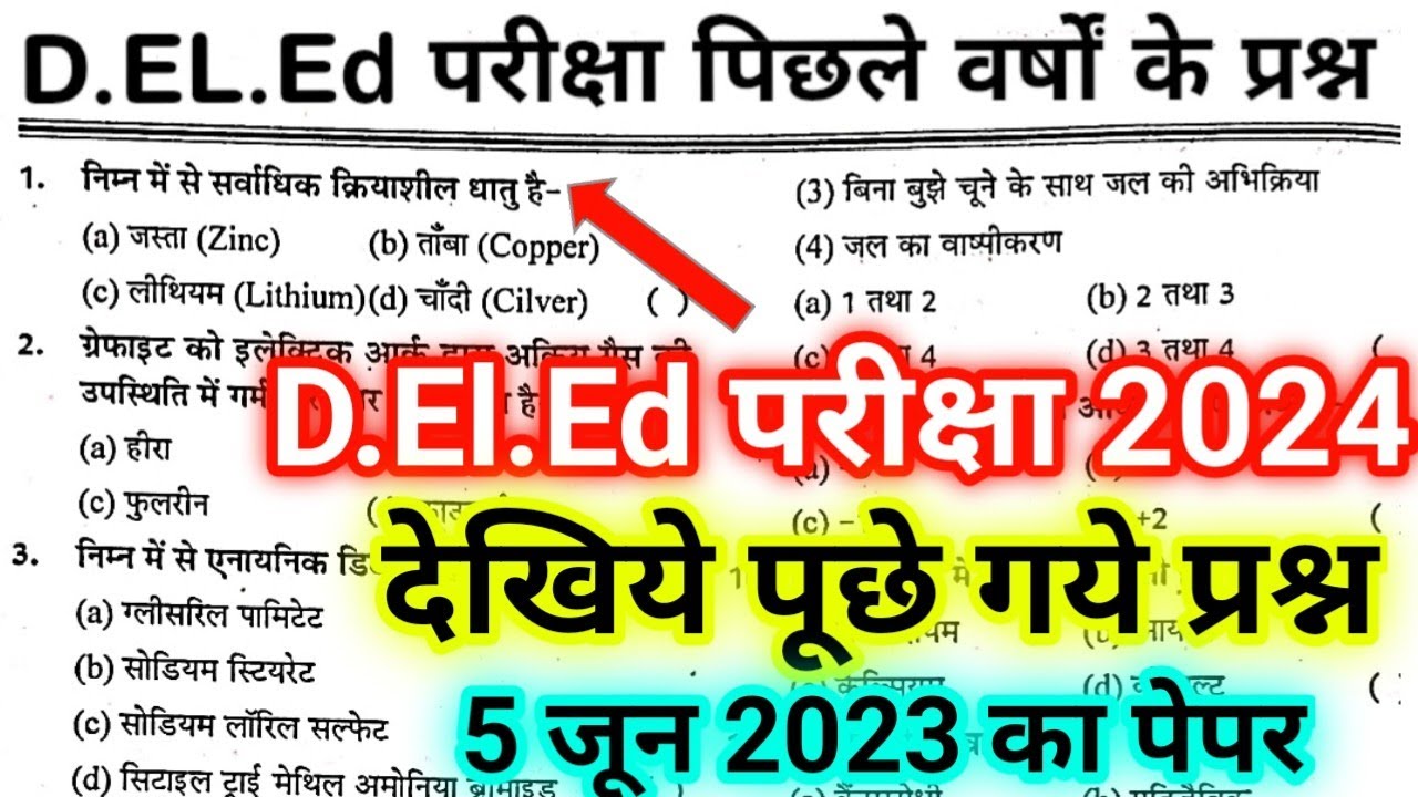 deled entrance exam 2024 preparation | deled entrance exam question ...