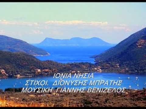 ΙΟΝΙΑ ΝΗΣΙΑ-ΔΗΜΗΤΡΗΣ ΦΡΑΓΚΟΣ - YouTube