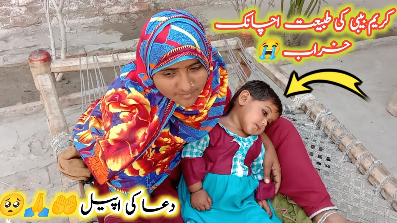 Karim Bibi ki Tabiyat Achanak Kharab 😭🤲Dua Ki Appeal | My New Vlog ...