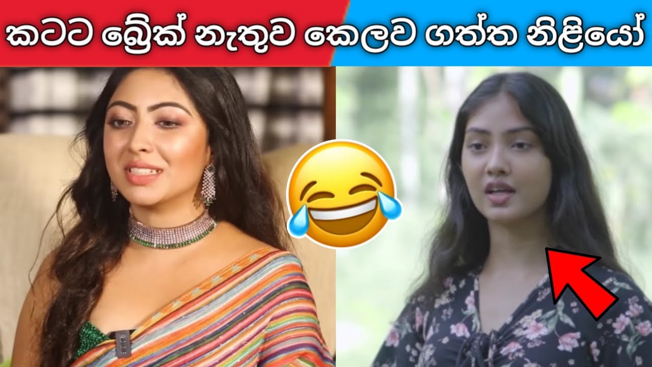 කටට බ්‍රේක් නැති නිළියෝ 😂 | නොදන්න දේවල් කියලා නිළියොන්ට වැරදුන අවස්ථා ...