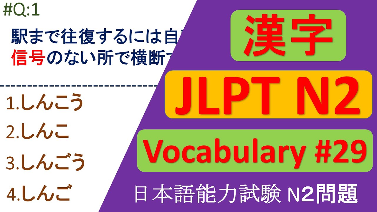 JLPT N2 Vocabulary Questions and Answers | Sample JLPT Questions and ...