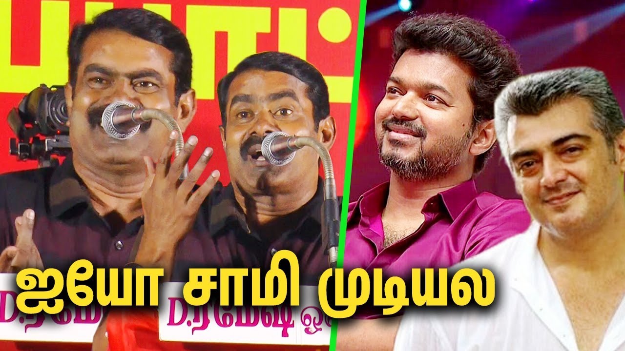 சிரிச்சு சிரிச்சு வயிறு வலித்தால் நாங்க பொறுப்பல்ல | Best Comedy Speech Of Seeman | Seeman ...