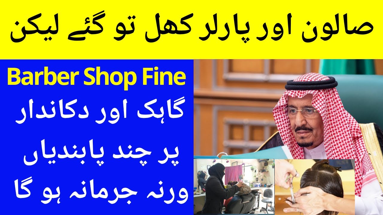 Latest Order For Barber Shops and Beauty Parlour In Saudi Arabia From ...