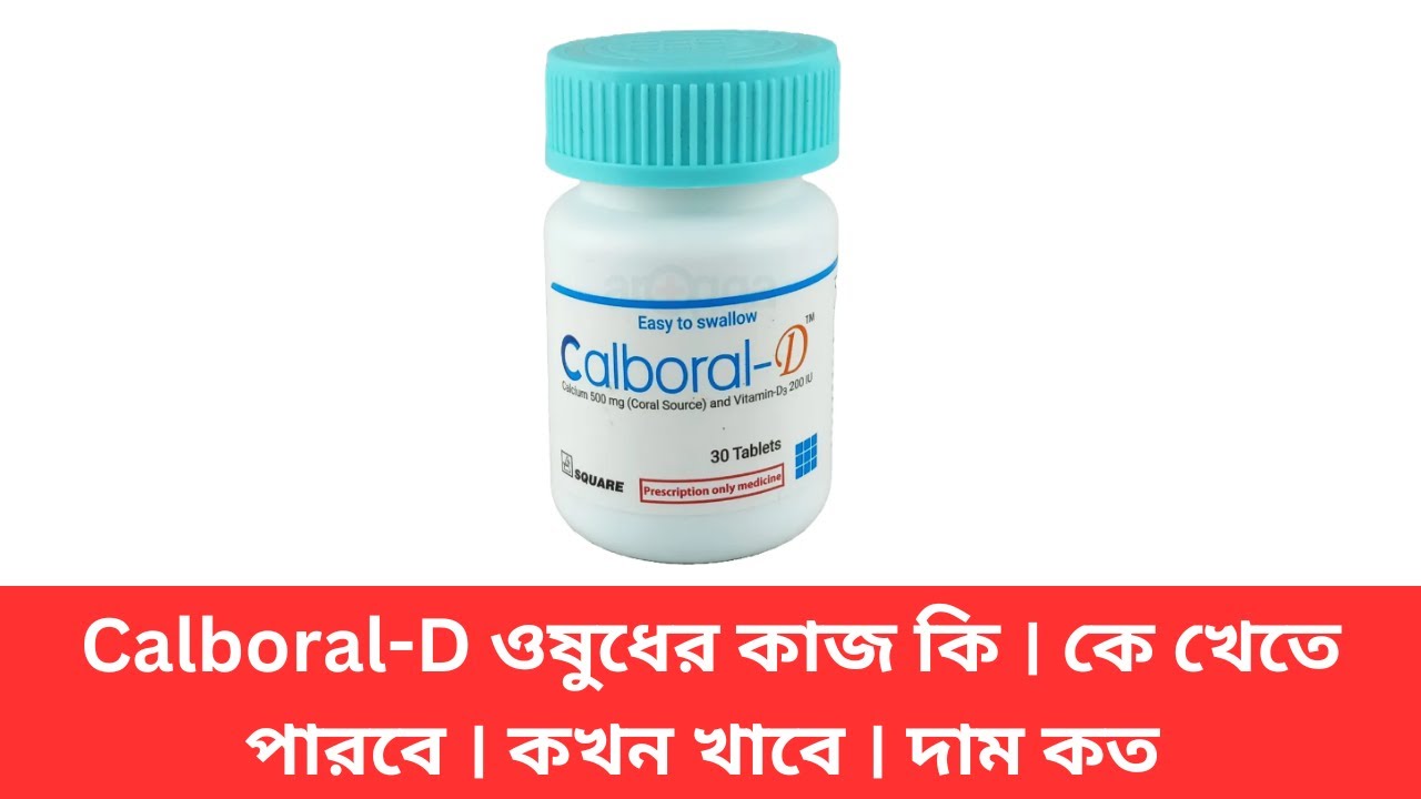 Calboral d এর কাজ | calboral d খাওয়ার নিয়ম | Calboral d এর উপকারিতা ...