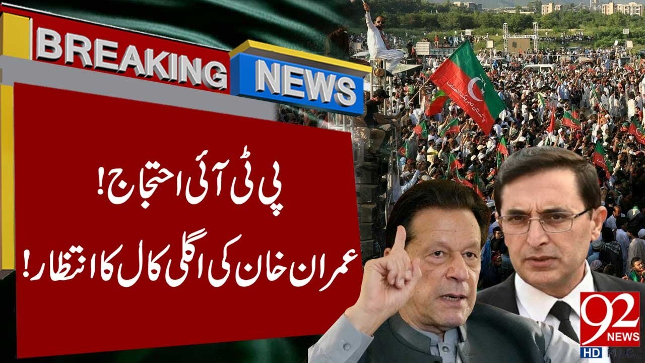 PTI Protest | Waiting for Imran Khan's Next Call | PTI Latest Updates ...