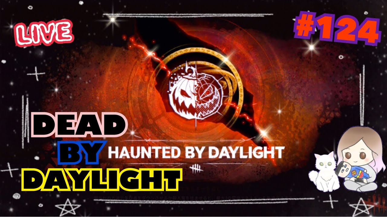 【#DBD】 #124 風邪。イベントだけは張りきってる！ #参加型 - YouTube