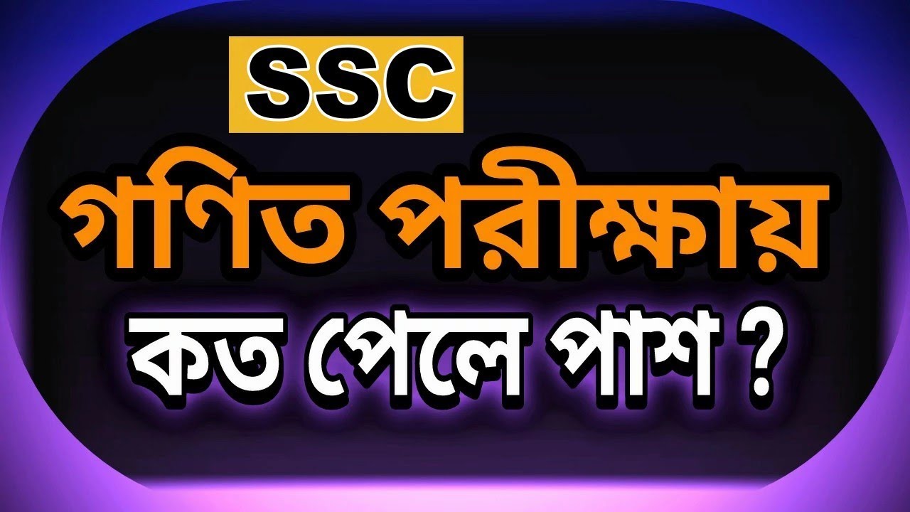 SSC Math Mark Distribution System - YouTube