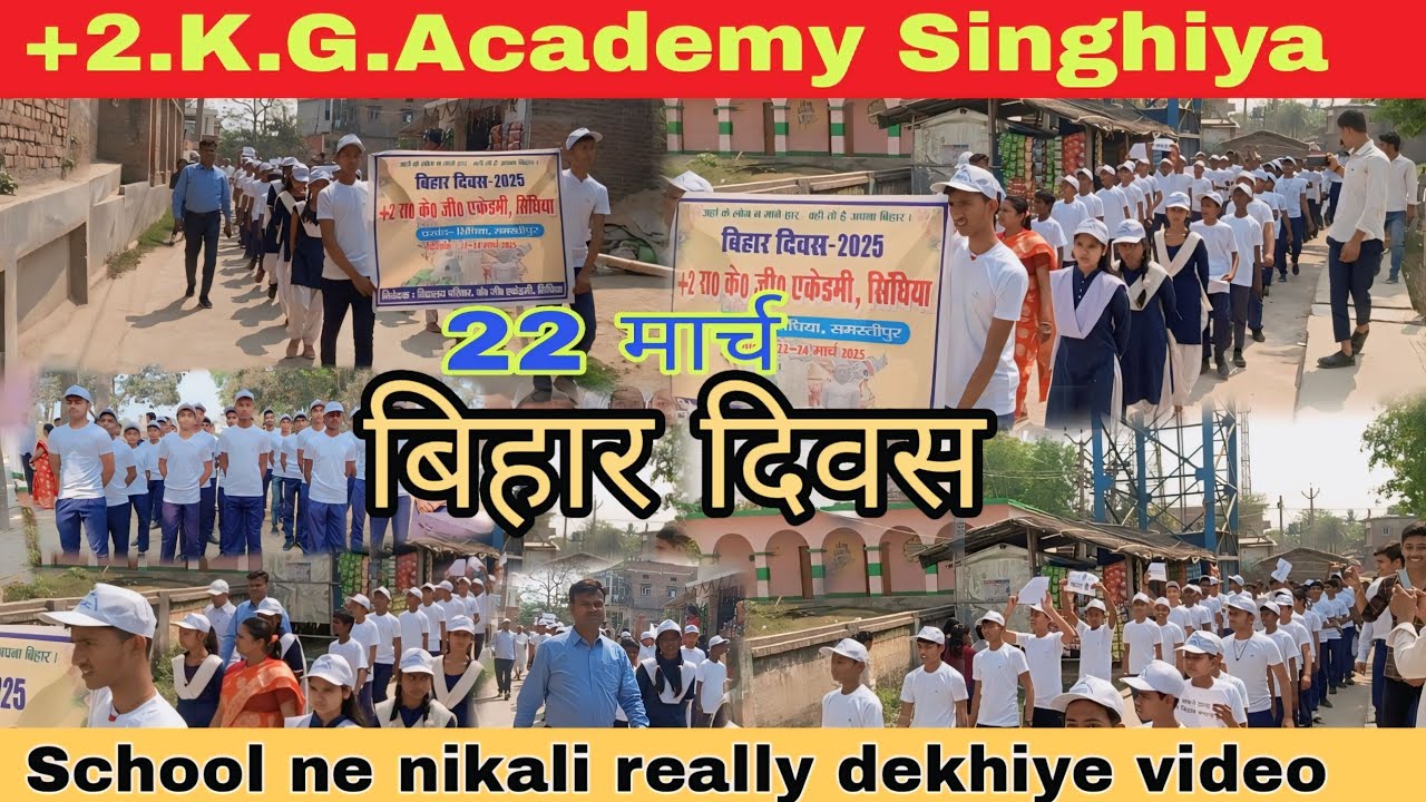 22 March Bihar divash par nikali really+2.k.g.acdemy Singhiya ...
