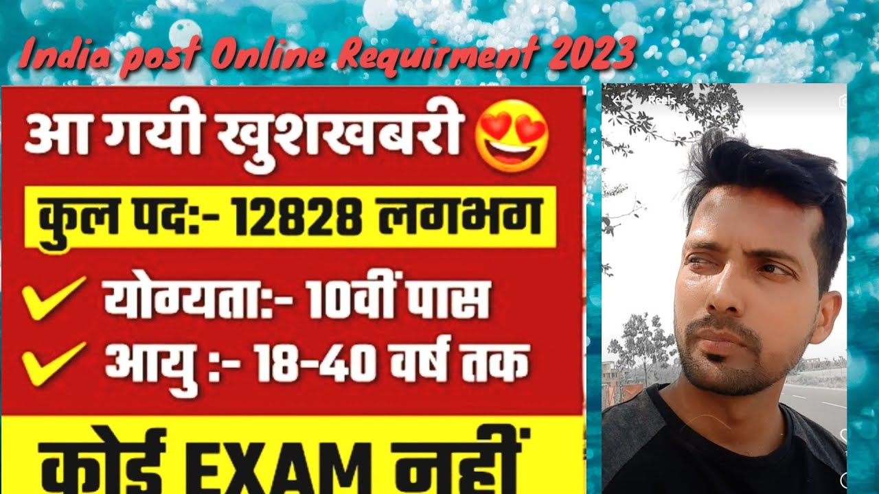India Post Office Online Requirment 4th List Kab Aayegi Salary india-post-office-online-requirment-4th-list-kab-aayegi-salary