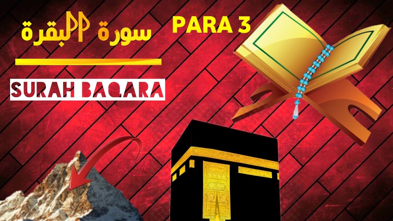 Tilka rasool with urdu translation!para 03/30! The Holy Quran!تلك الرسل ...