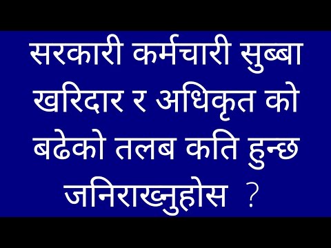 Government Salary Scale in Nepal | Government Salary in Nepal 2079 ...