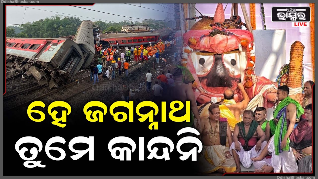 ଦେବସ୍ନାନ ପୂର୍ଣ୍ଣିମାରେ କାନ୍ଦିଲେ ଜଗନ୍ନାଥ ! ଥରେ କାଳିଆ ଆଖିକୁ ଦେଖନ୍ତୁ ସେ ...