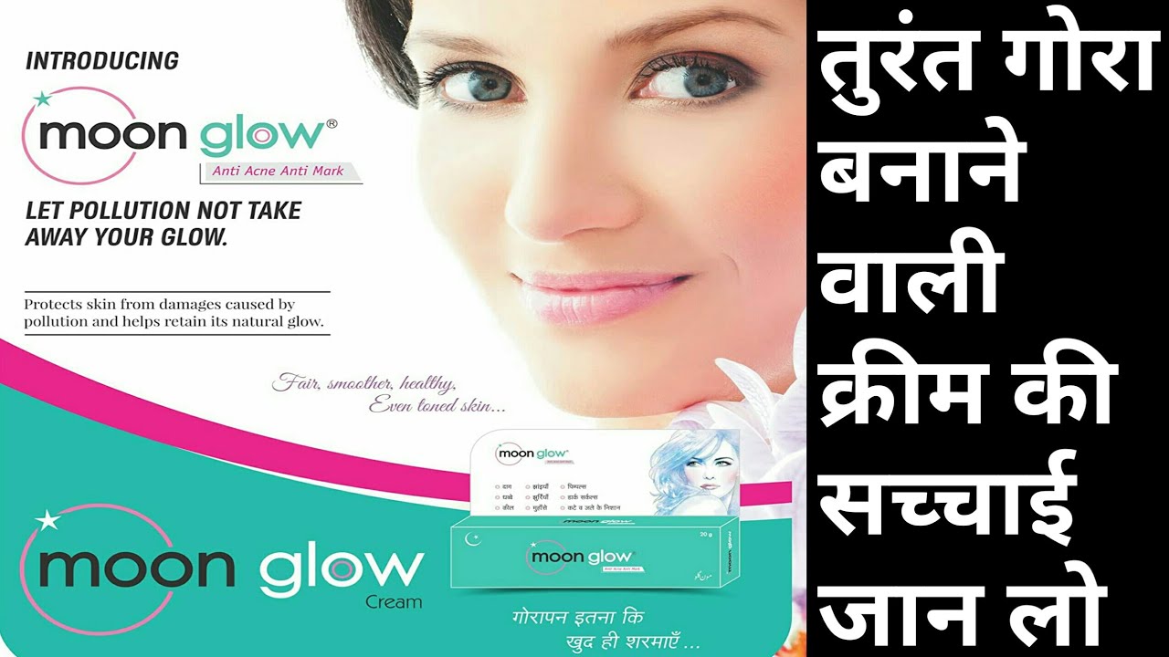गोरापन देने वाली क्रीम || Moon ग्लो Cream || Moon Glow Skin Cream ...