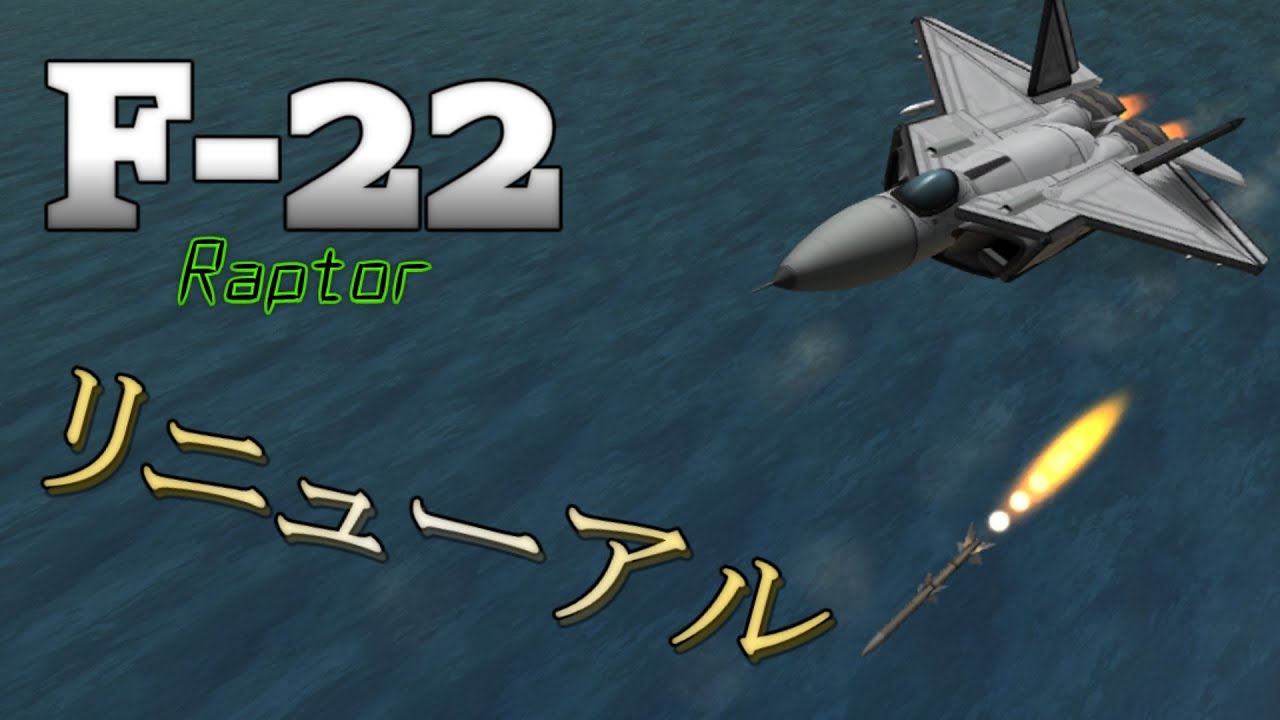 【KSPで再現】Part9 F-22 - YouTube