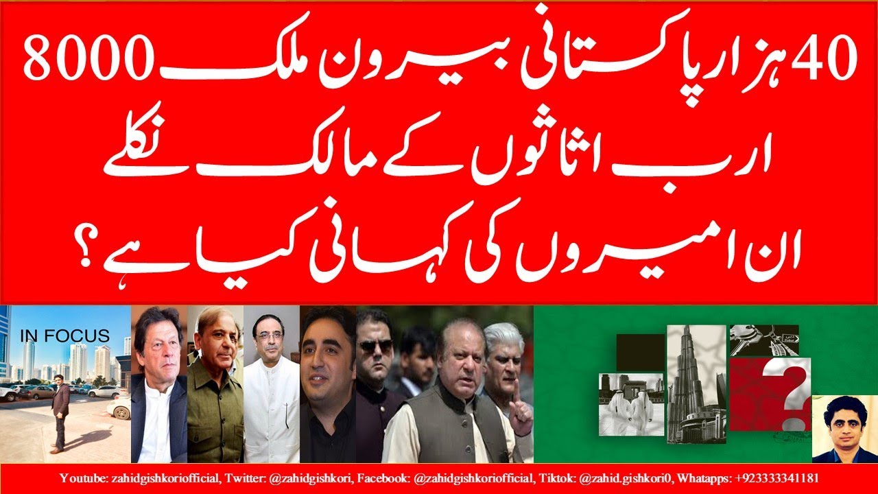 Exclusive: Over 40000 Pakistanis own assets worth Rs8 trillion abroad ...
