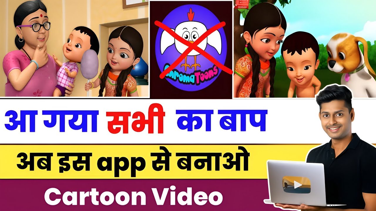 Chroma Toons से 100X बेहतर Cartoon App! FREE 🎁 | Cartoon Animation App ...
