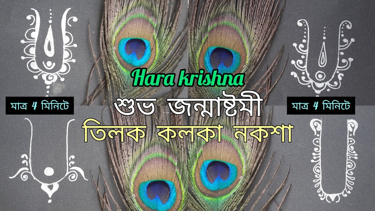 4 Easy & Simple Krishna Tilak Kolka Design For Janmashtomi 2023 | Kolka Tutorial | - YouTube