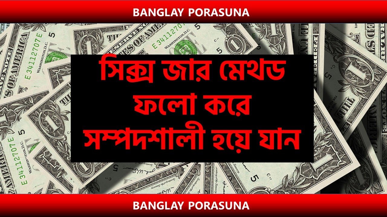 Six Jars Method Financial Management Bangla - YouTube
