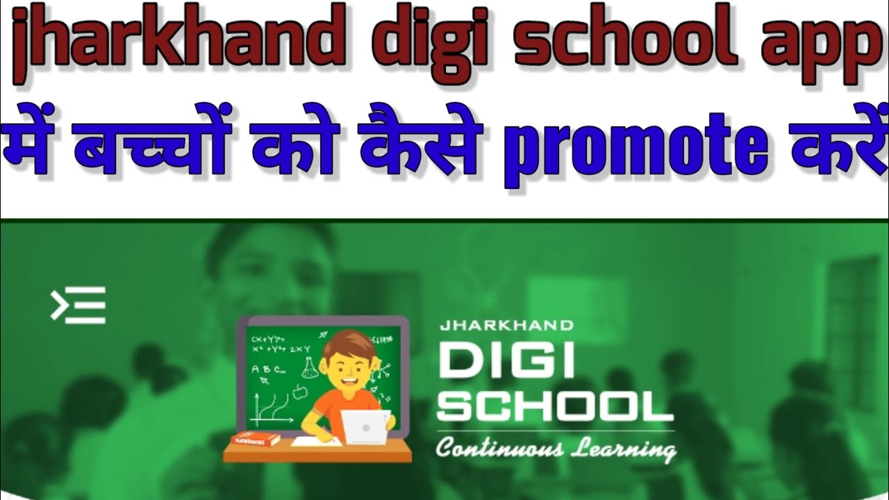 jharkhand digi school app में बच्चों को कैसे promote करें|how to ...
