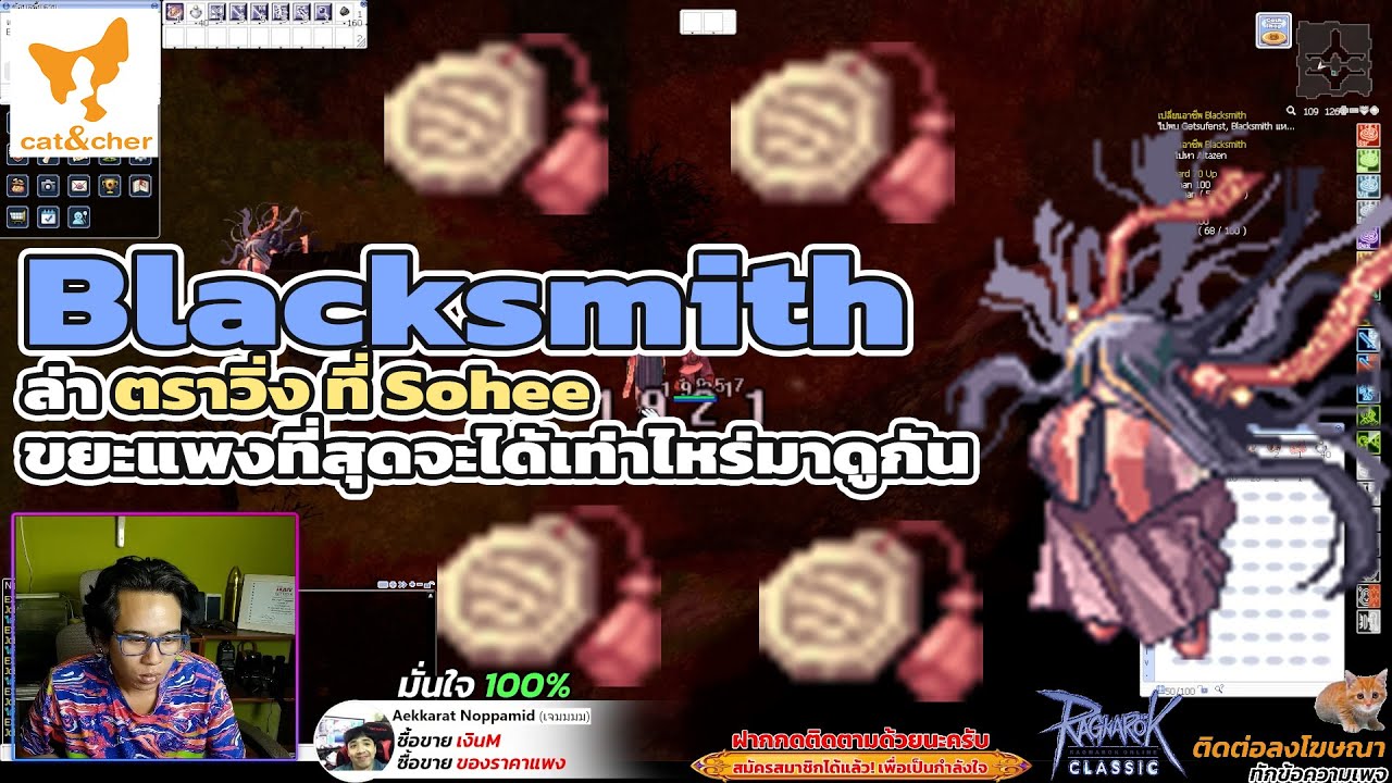 ragnarok classic ล่า ตราวิ่ง sohee ราคาแพงในช่วงนี้ 1 ชั่วโมง จะได้เงิน ...