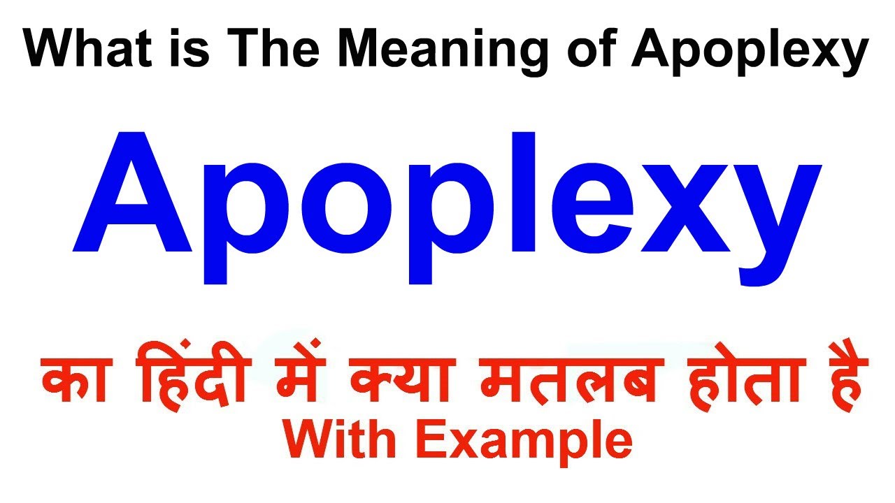 Apoplexy Meaning in Hindi | Apoplexy Definition | Apoplexy Ka Matlab ...