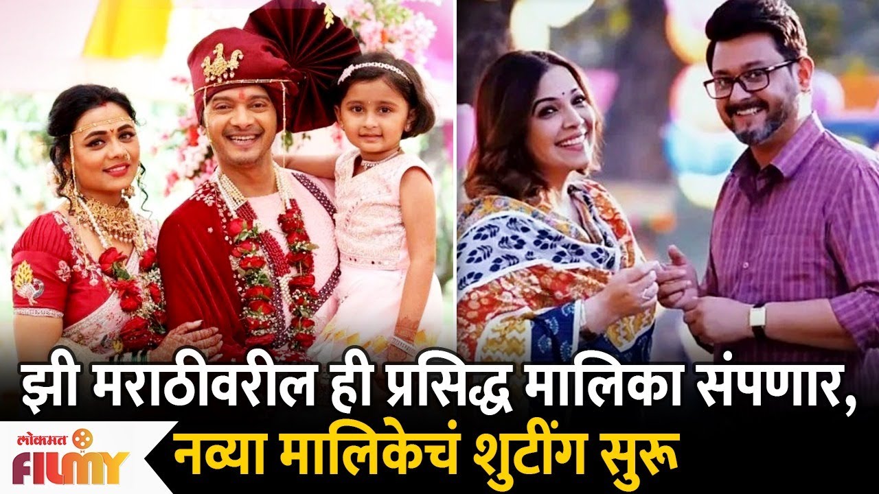 This Famous Zee Marathi's Serial To End | झी मराठी वरील या मालिका घेणार ...