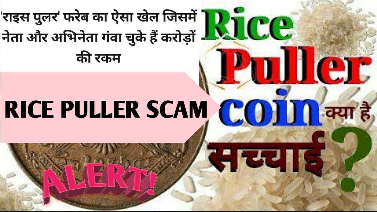 Rice pulling scam/ What is Rice pulling device - YouTube