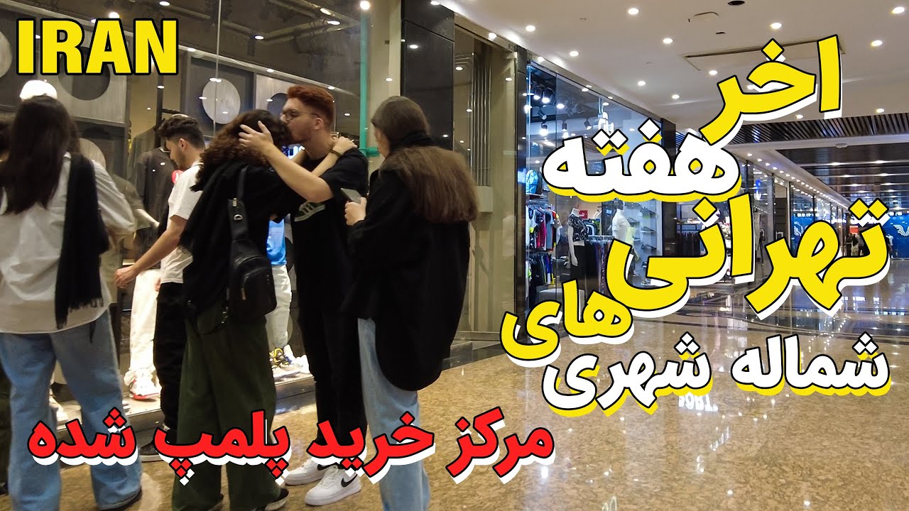 Iran 2023 , North of Tehran Iranian People Lifestyle in Most Luxurious ...