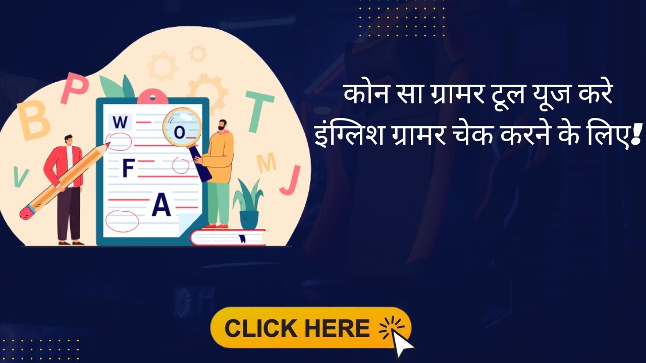Kon Sa Grammar Tool Use Kare English Grammar Check Karane Ke Liye - YouTube