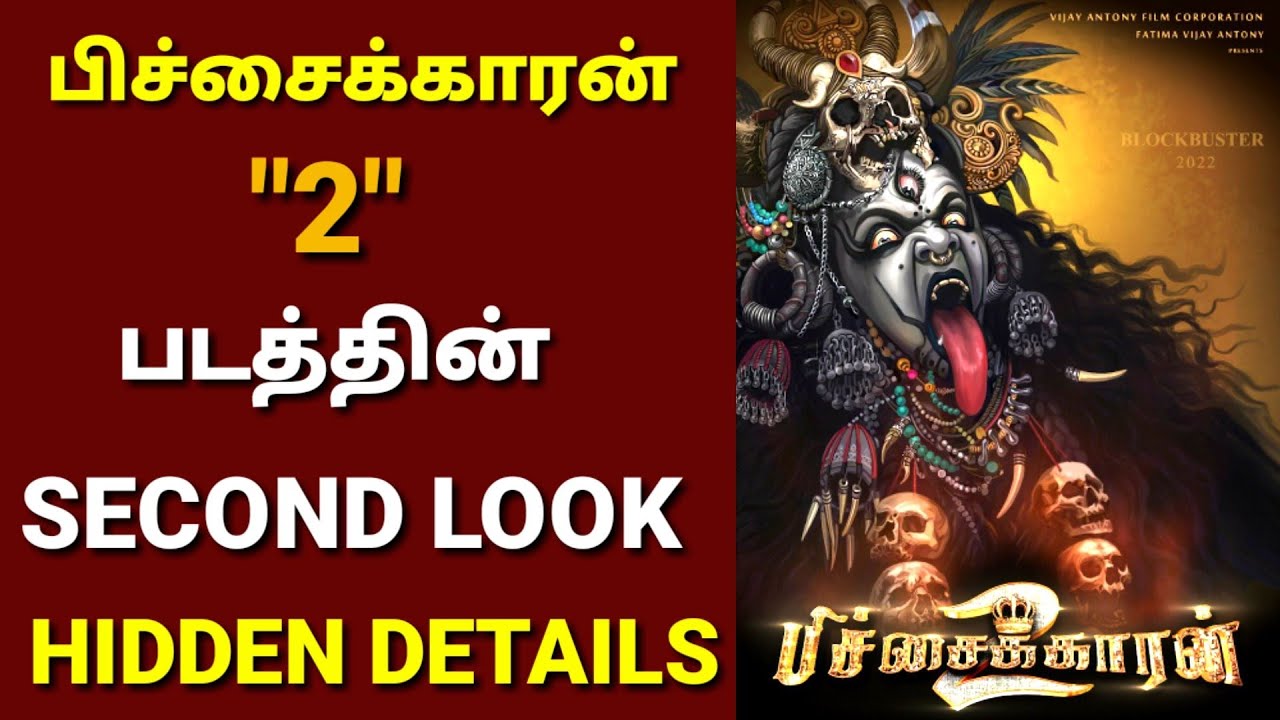 Pichaikaran 2 second look release|Vijay Anthony|hidden details|first ...
