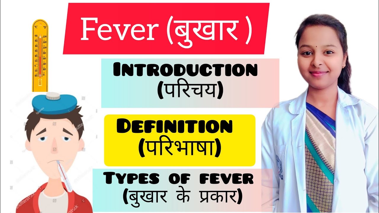 Fever and it's types // regular fever, intermittent fever, relapsing ...
