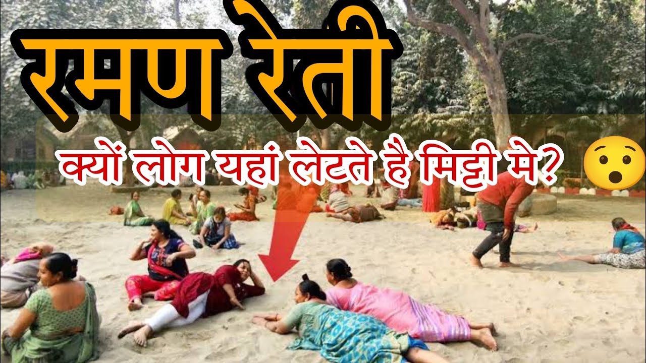 Raman Reti Ashram Gokul Mathura | Raman reti vrindavan | Raman vihari ...