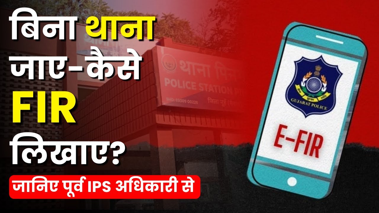 How To File E-FIR ? | Online FIR Kaise File Kare ? | By Former IPS ...