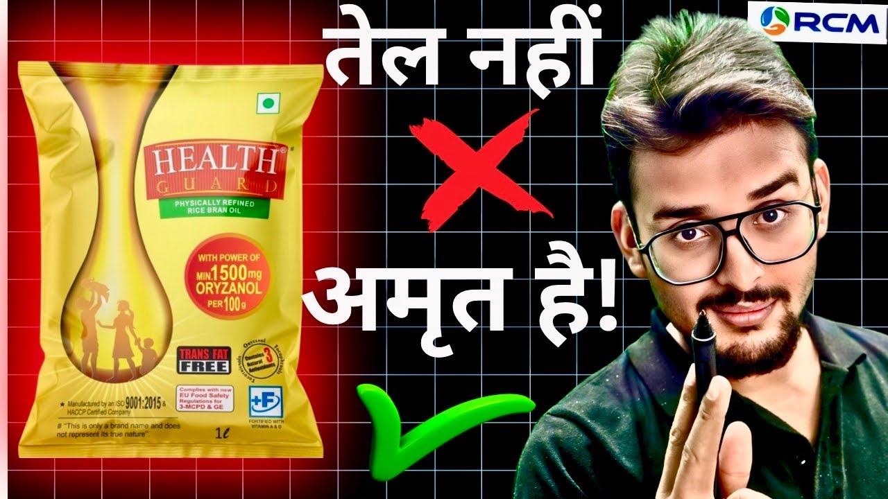 Rice Bran Oil Mahnga kyu hai?|Rcm health guard rice bran oil#rcm # ...
