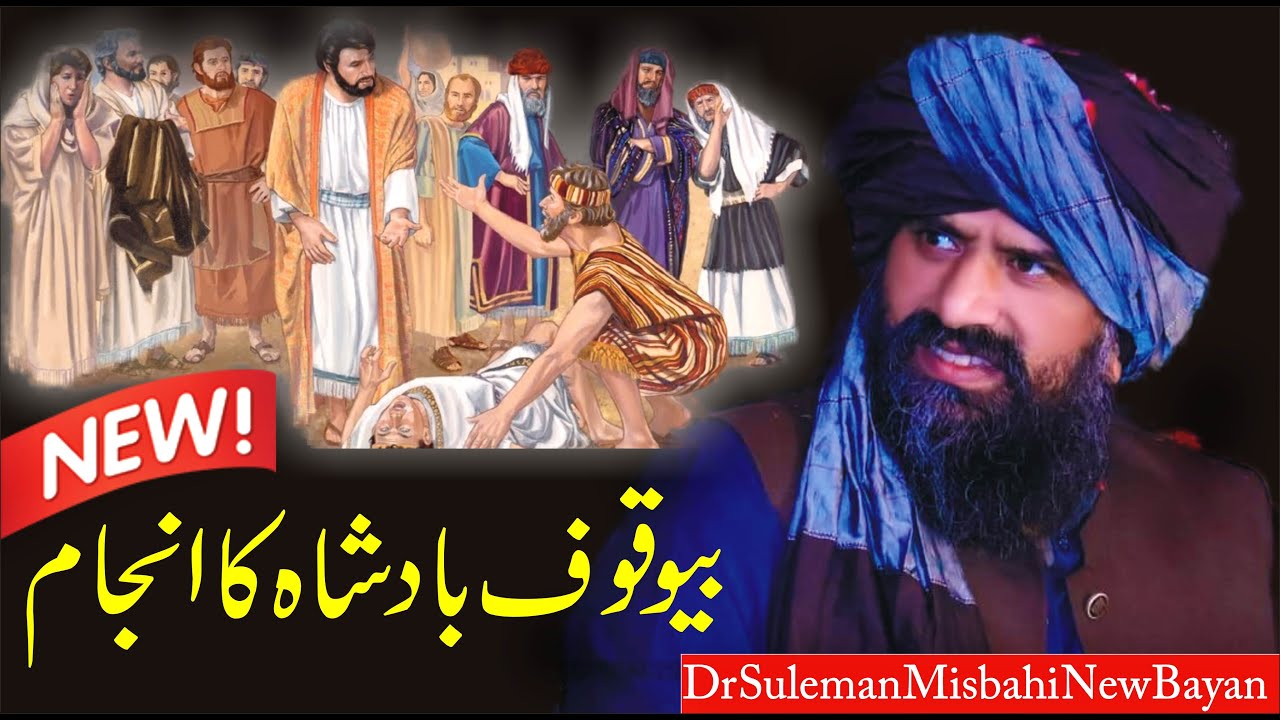 Dr Suleman Misbahi Full Bayan || Badshah Ka Qisa By Muhammad Sulman ...