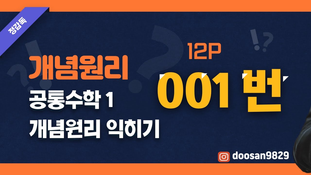 [공통수학1] 개념원리 12p 1번 - YouTube