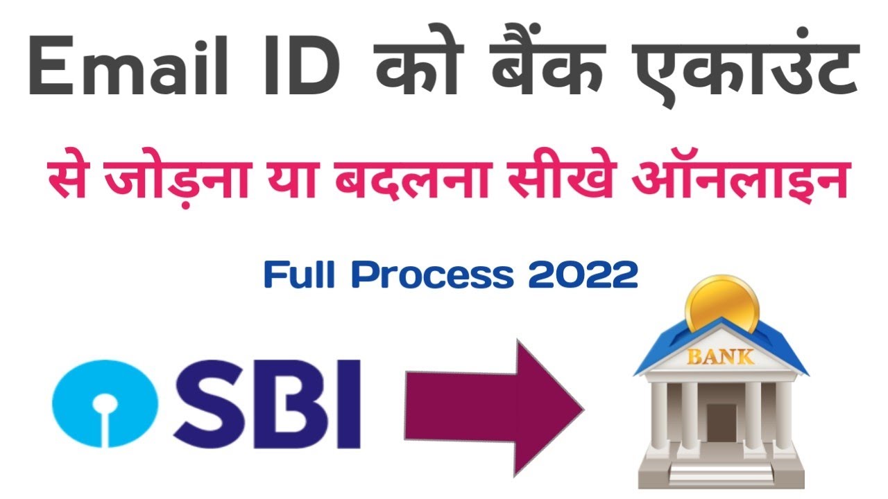 How To Link Email ID In Bank Account Sbi Account Me Email ID Kaise how-to-link-email-id-in-bank-account-sbi-account-me-email-id-kaise