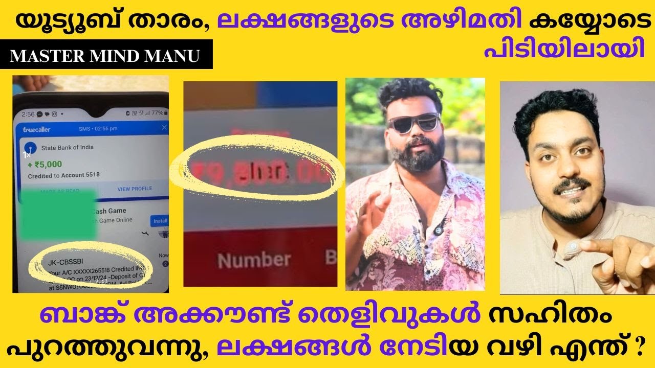 യൂട്യൂബ് താരം, ലക്ഷങ്ങളുടെ അഴിമതി കയ്യോടെ പിടിയിലായി / Vj machan issue ...