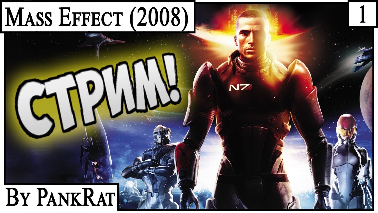 Mass Effect (2008) СТРИМ #1 (by PankRat) 2023-05-06 - YouTube