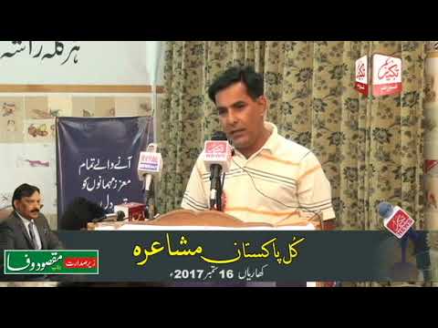 Akram Jazib Kul Pakistan Mushaira Kharian - YouTube