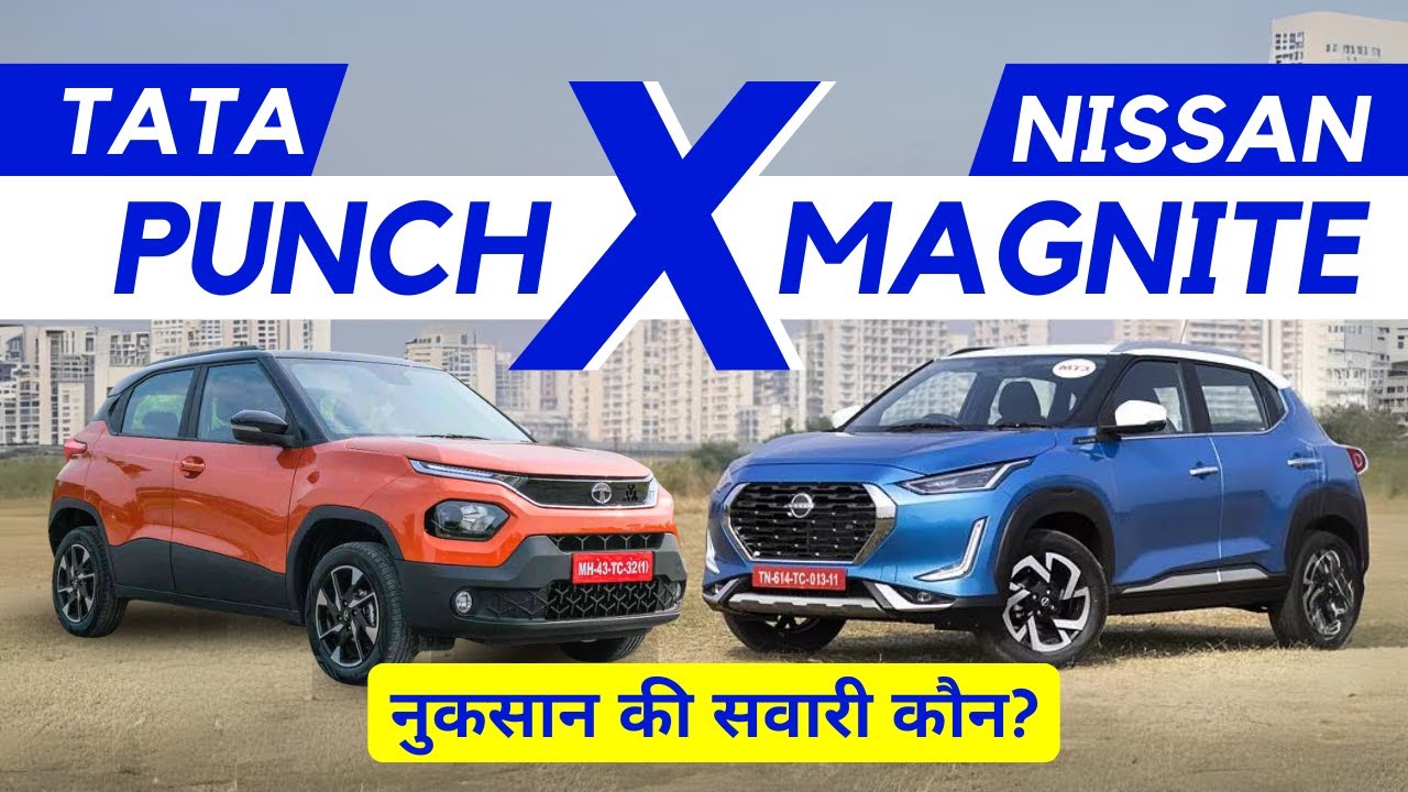 Nissan Magnite vs Tata Punch - Car Comparison in Hindi - YouTube