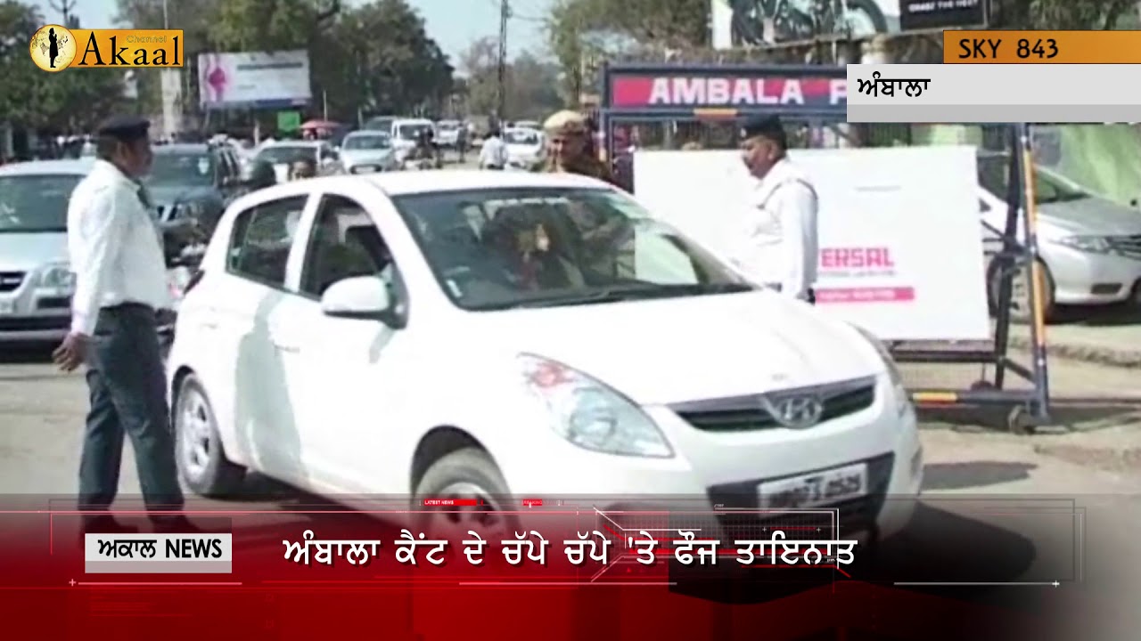 Army Officer Covered Every Corner Of Ambala Kent | Akaal Channel - YouTube