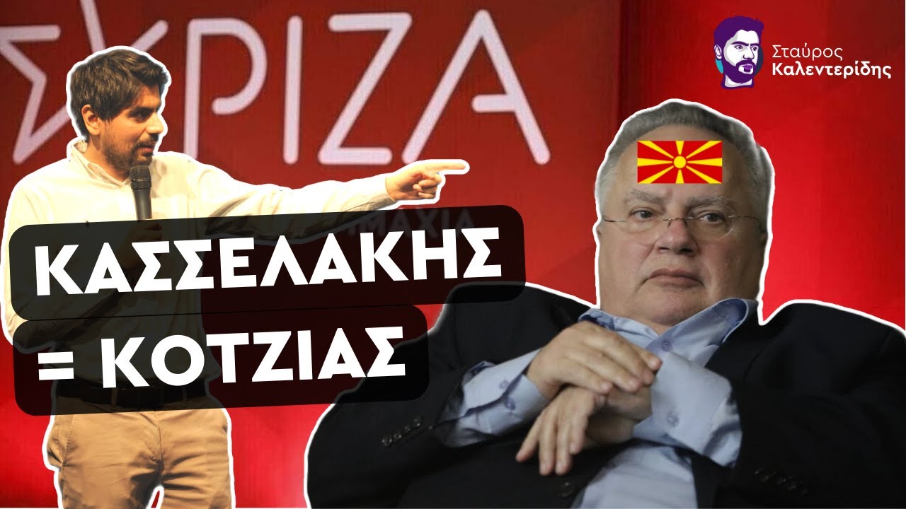 Επιστροφή Κοτζιά - Ευκαιρία για κάθαρση - YouTube