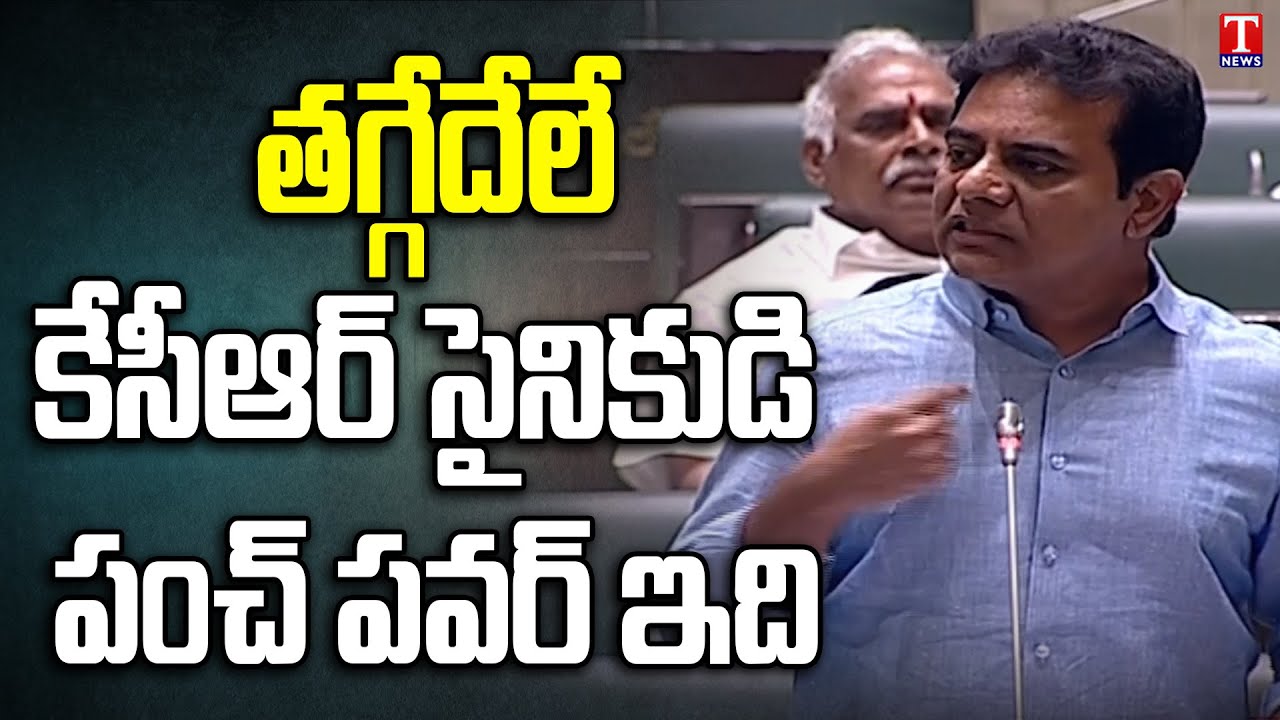 KTR Full Speech in Telangana Assembly Budget 2023 | KTR Powerful Speech ...
